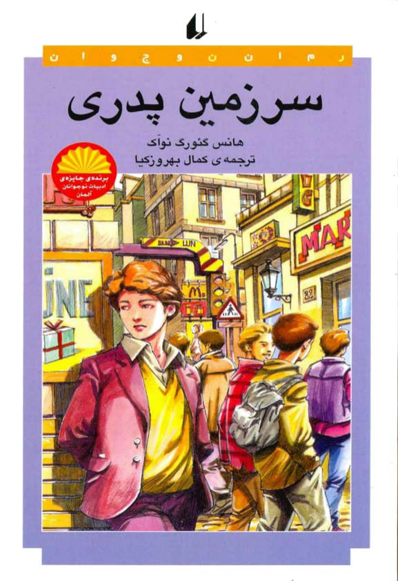 دانلود فایل کتاب سرزمین پدری 📖 نسخه کامل فاپول