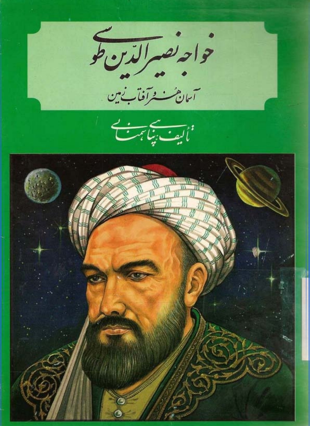 دانلود فایل کتاب خواجه نصیرالدین طوسی فاپول