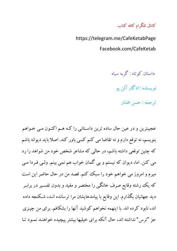 دانلود فایل کتاب گربه سیاه 📖 نسخه کامل فاپول