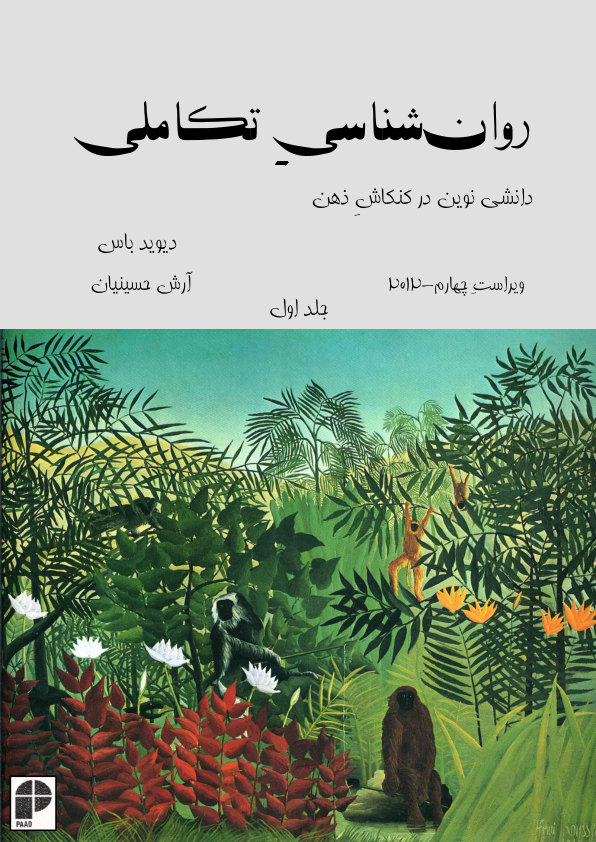 دانلود فایل کتاب روانشناسی تکاملی 📘 نسخه کامل فاپول