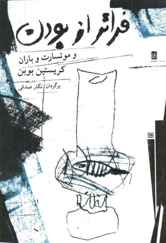 دانلود فایل کتاب فراتر از بودن 📕 نسخه کامل فاپول