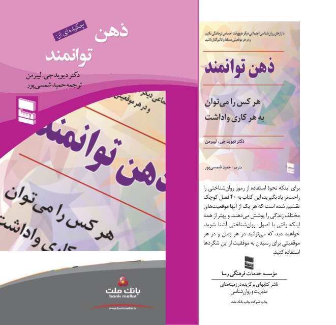 دانلود فایل کتاب ذهن توانمند دیوید جی لیبرمن 📕 نسخه کامل فاپول