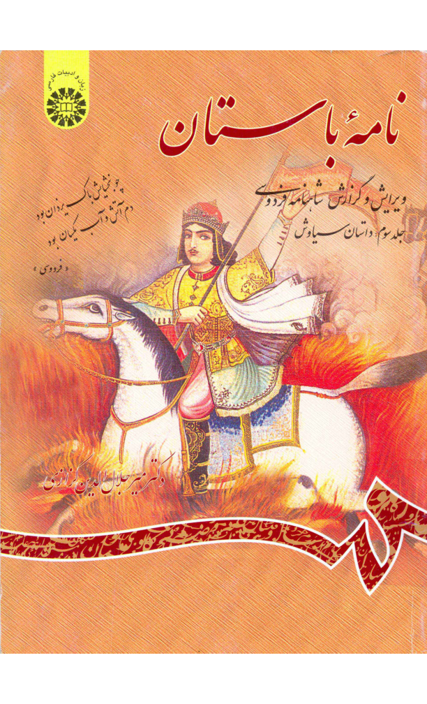دانلود فایل کتاب نامه باستان 📕 نسخه کامل فاپول