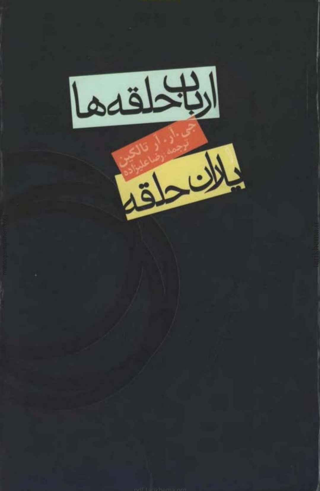 دانلود فایل کتاب ارباب حلقه ها فاپول